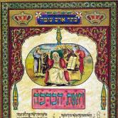 The Aleppo Codex - The World from PRX