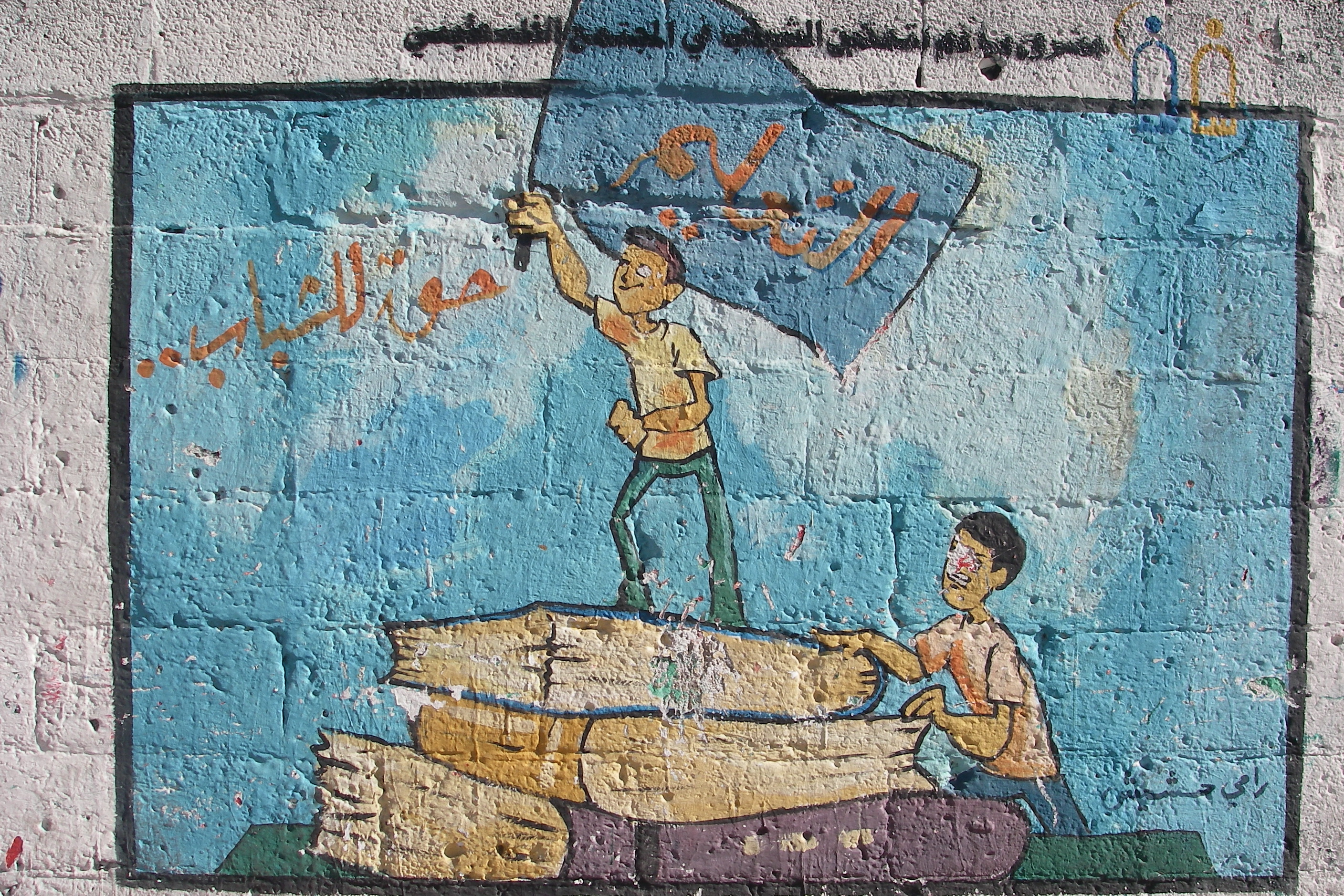 Graffiti in Gaza - The World from PRX