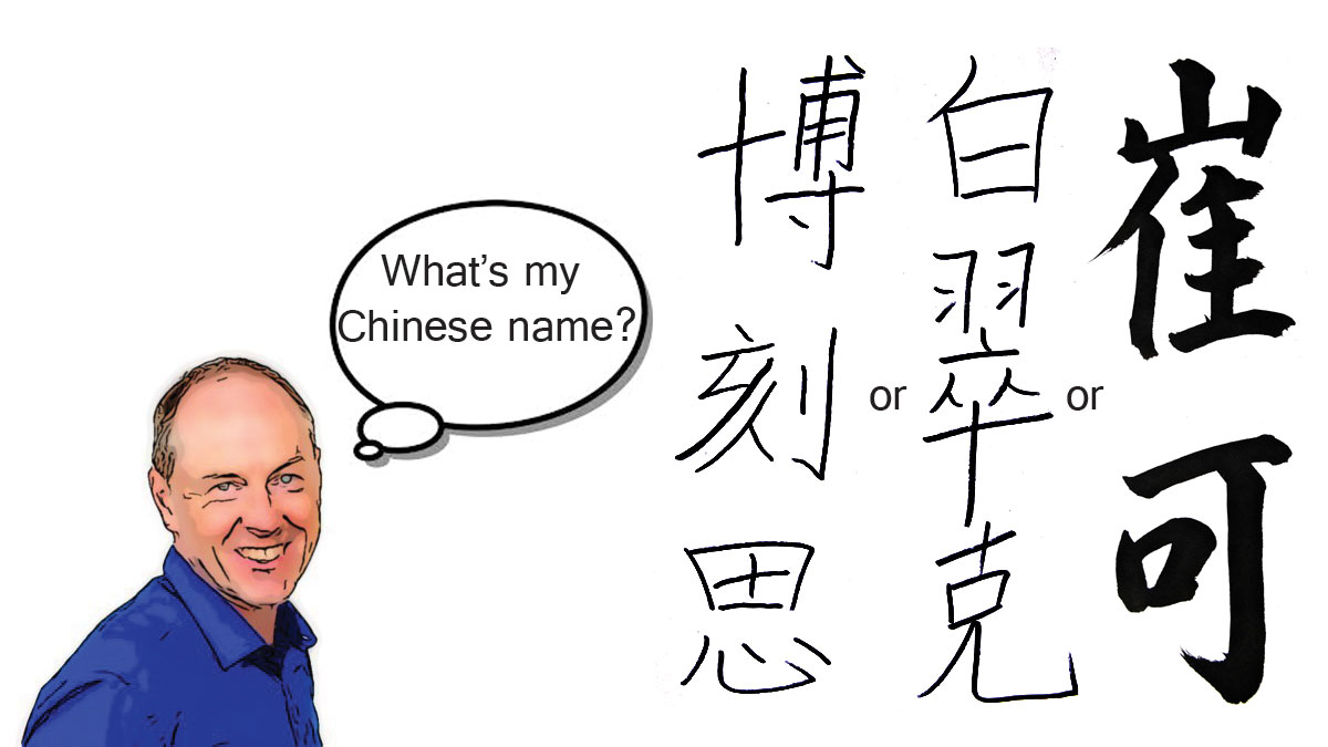 I have been given three Chinese names. Which one should I use? - The ...